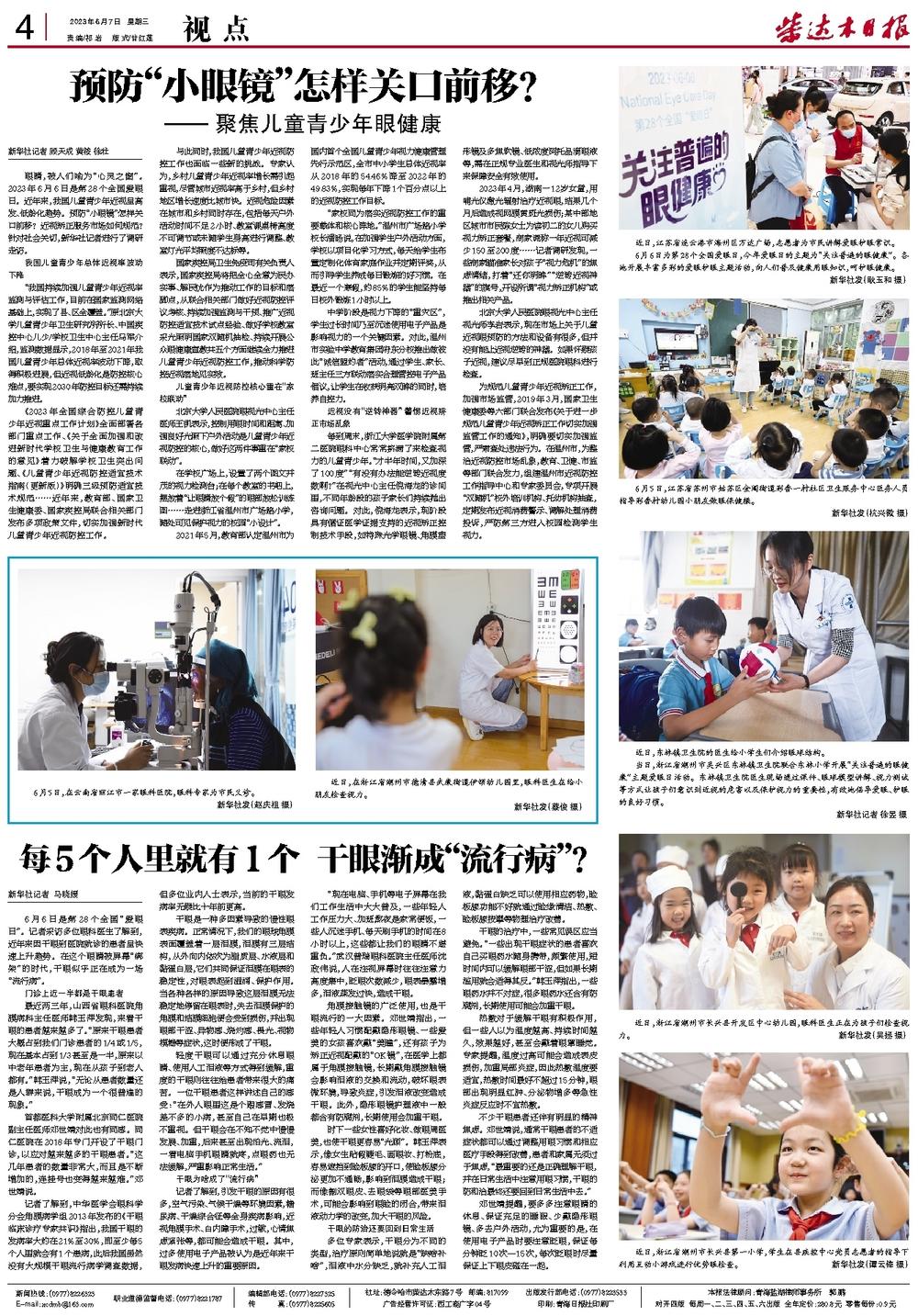 柴达木日报数字报刊平台